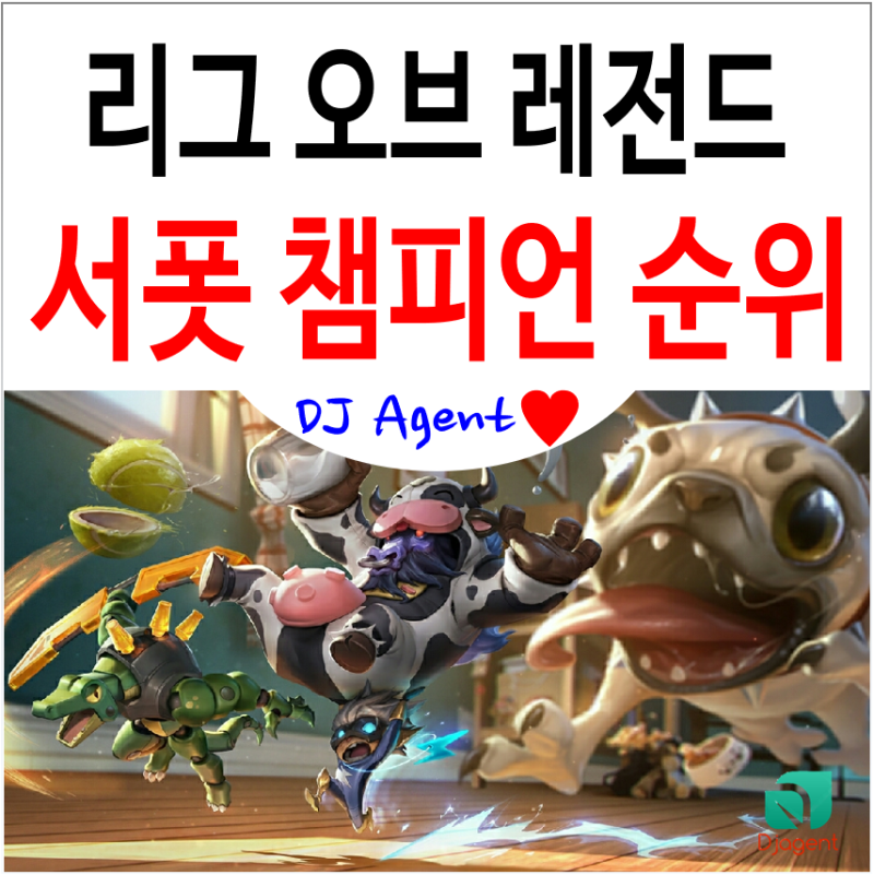 롤 서폿 순위 Best 5시즌 9 서포터 챔피언 추천 승률 픽률 순위 네이버 블로그